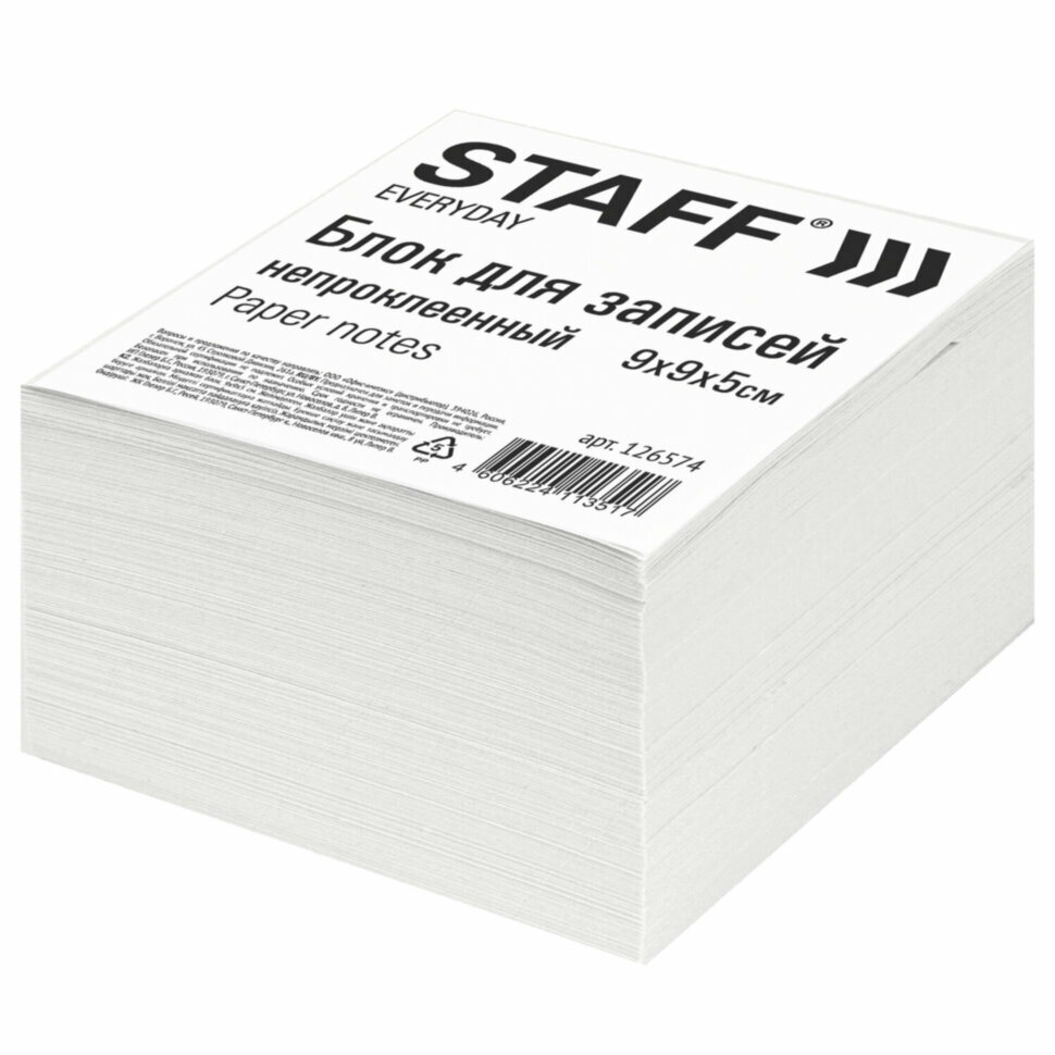Блок для записей непроклеенный, 9х9х5 см, плотность 55 г/м2, белизна 70-80%, STAFF, 126574, 126574