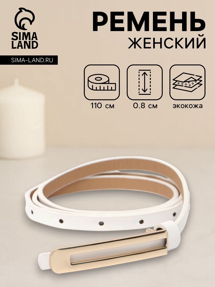 Ремень  для женщин