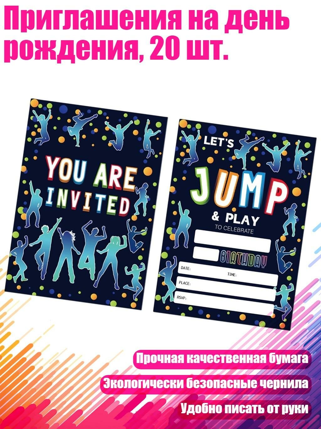 Приглашения на день рождения, 20 шт.