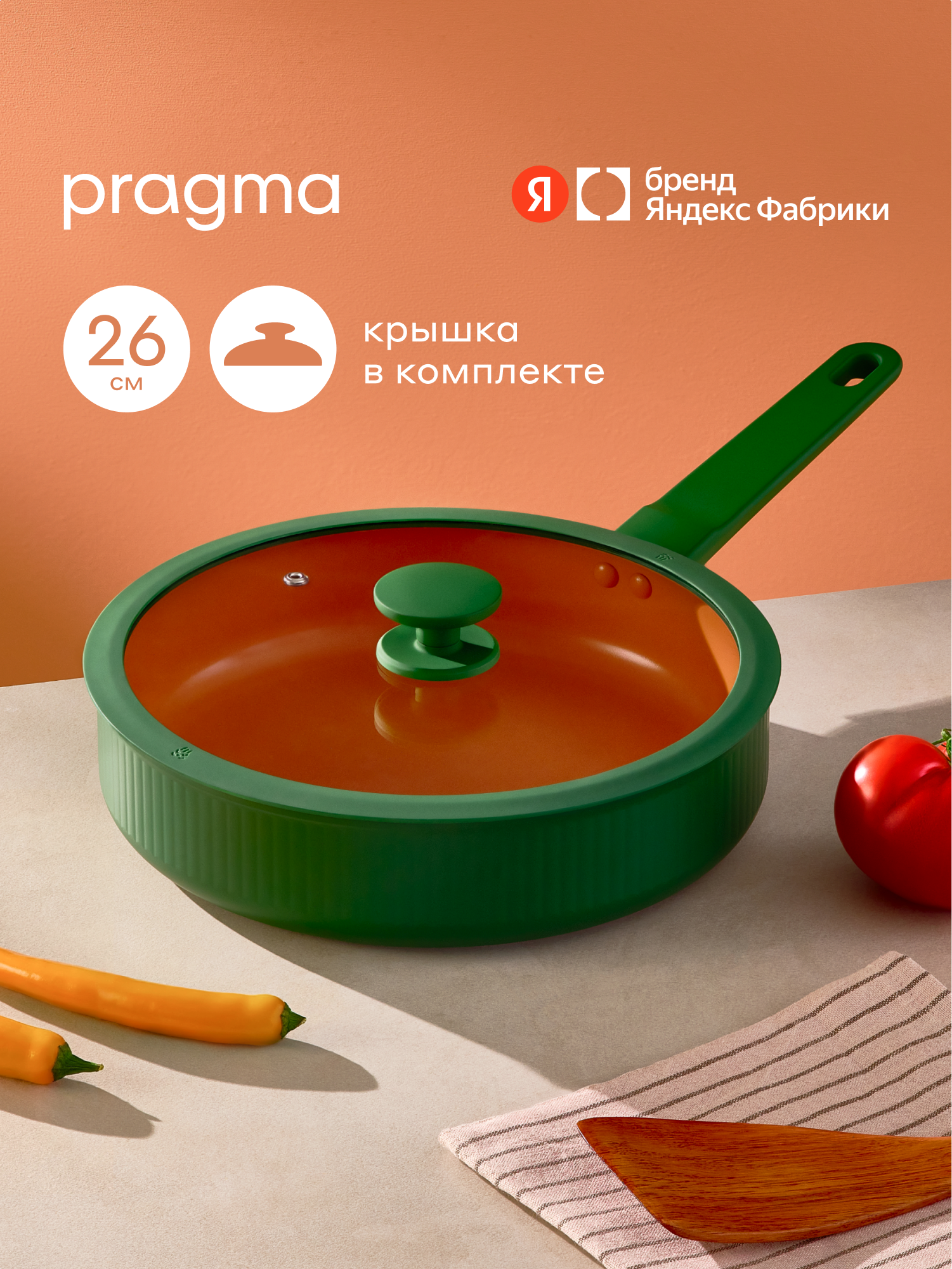 Глубокая сковорода с крышкой Pragma Algelm 26 см из алюминия, индукция, индукция, кораллово-зелёный