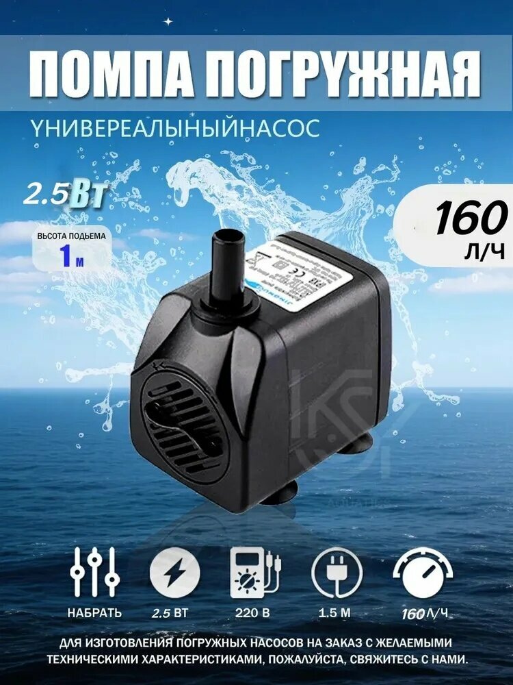 Насос-помпа для фонтана и аквариума погружной/регулировка напора