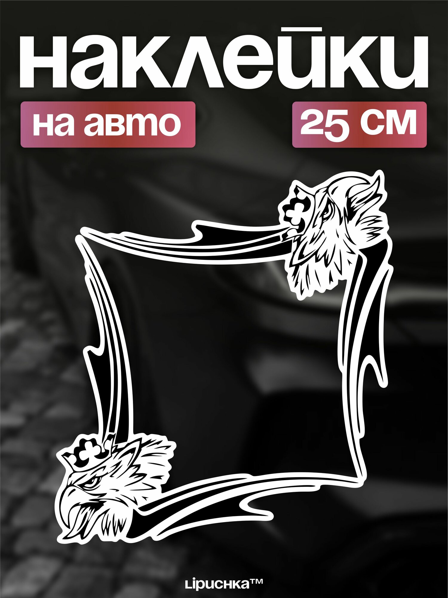 Наклейка на авто уголки на боковое стекло Орел