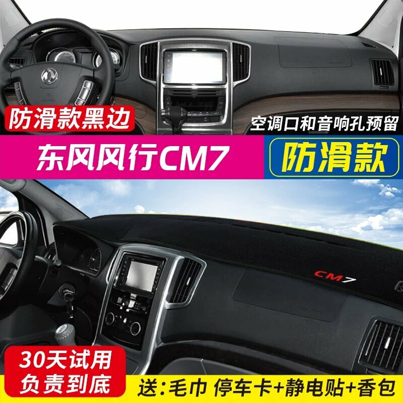 Солнцезащитный чехол для приборной панели Dongfeng Fengxing CM7 2014-2017/2018-2019 Classic CM7 с черной каймой и