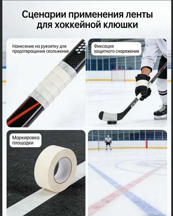 Лента для клюшек — фото 1