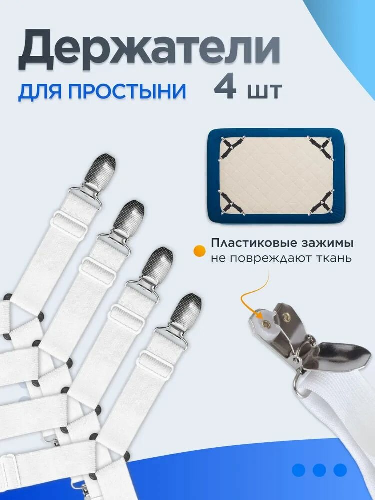 Держатели простыни , Фиксаторы для чехла гладильной доски, Клипсы для постельного белья;4 шт