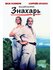 Знахарь (1992) (DVD-R)