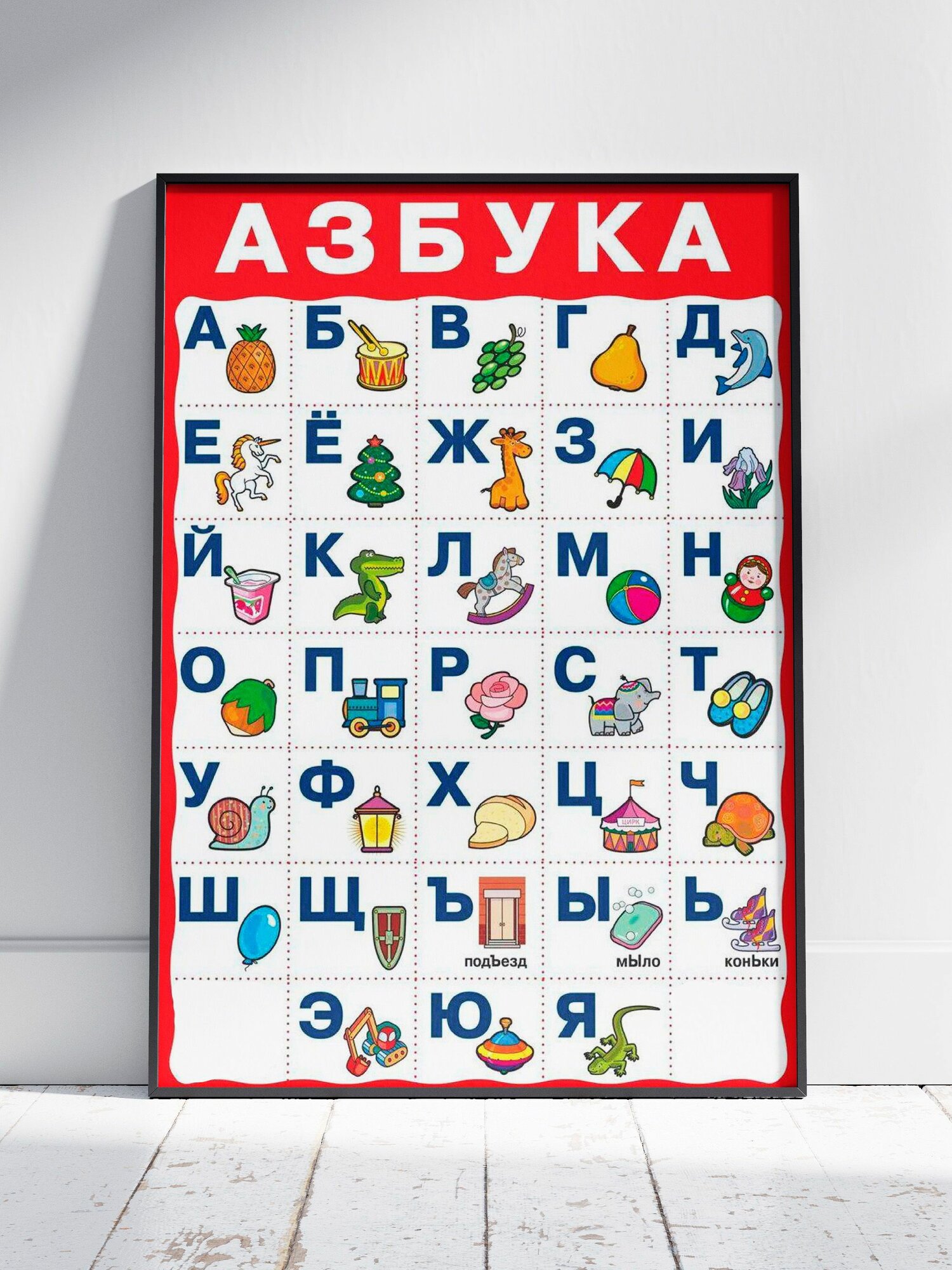 Плакат на стену для интерьера Для Детей (Русский Язык 26) - Постер по обучению формата A4 (21x30 см)