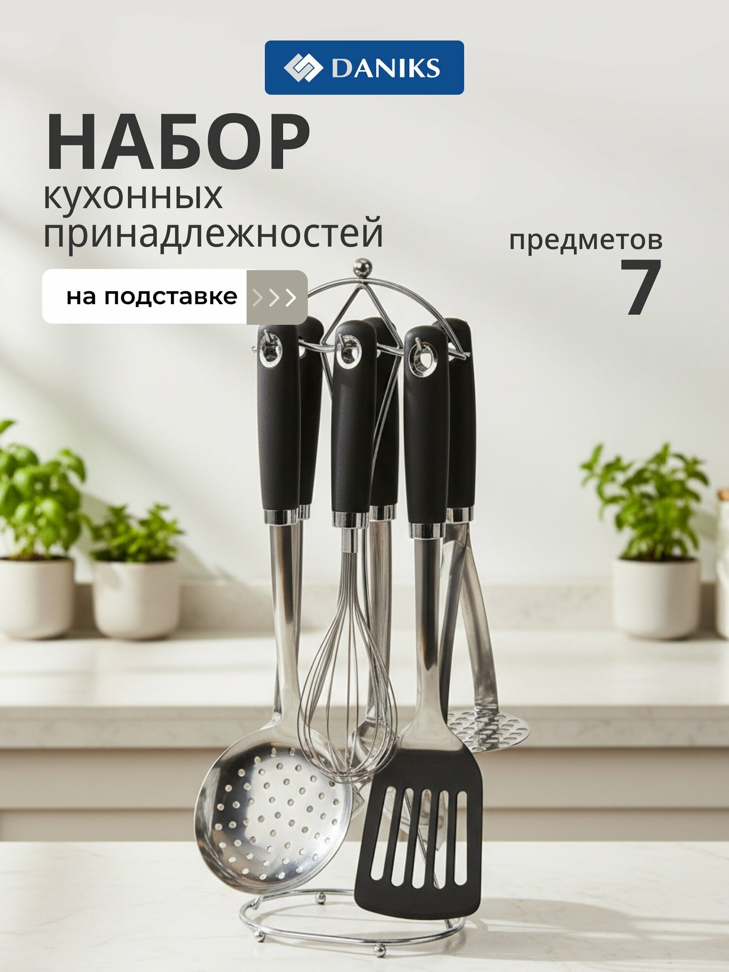 Набор кухонных принадлежностей 7 предметов, на подставке, Daniks, YW-KT353