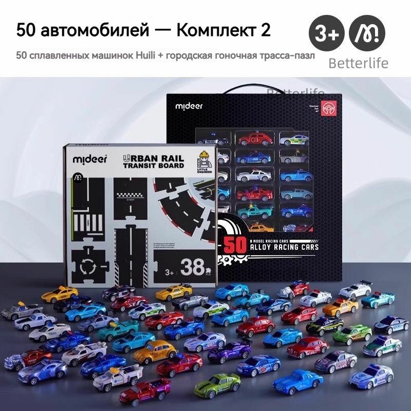 Mideer 50 легкосплавных игрушечных машинок + городская гоночная трасса-пазл