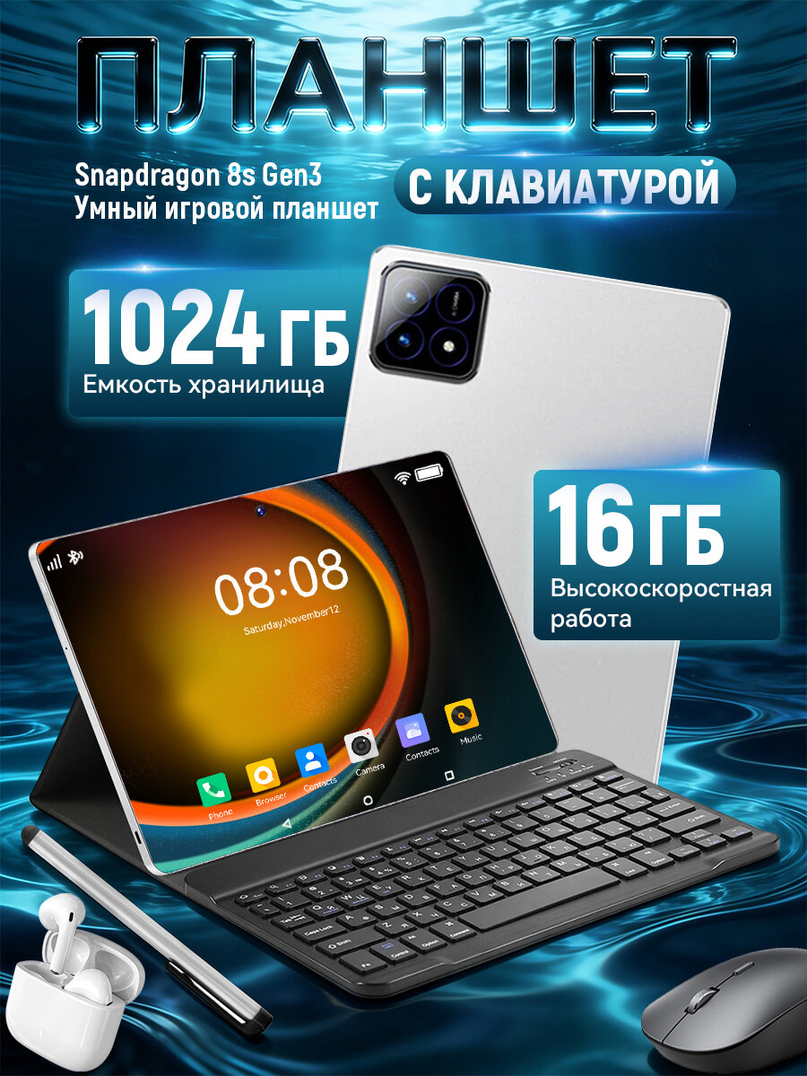 Универсальный планшет 11.6" 2.5K, 16/1024ГБ, с клавиатурой и мышью, Android 14