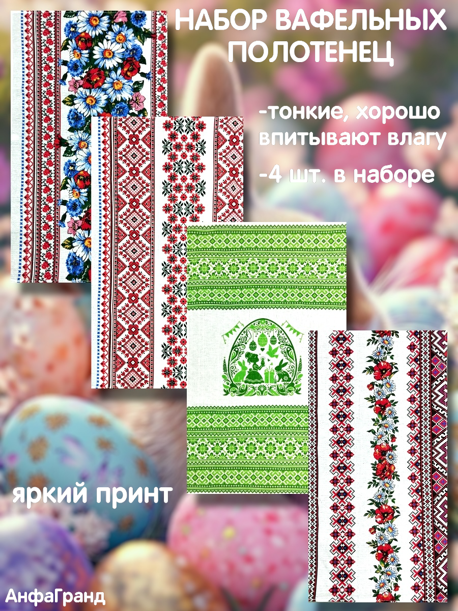 Комплект; набор вафельных полотенец 4 шт; хлопок