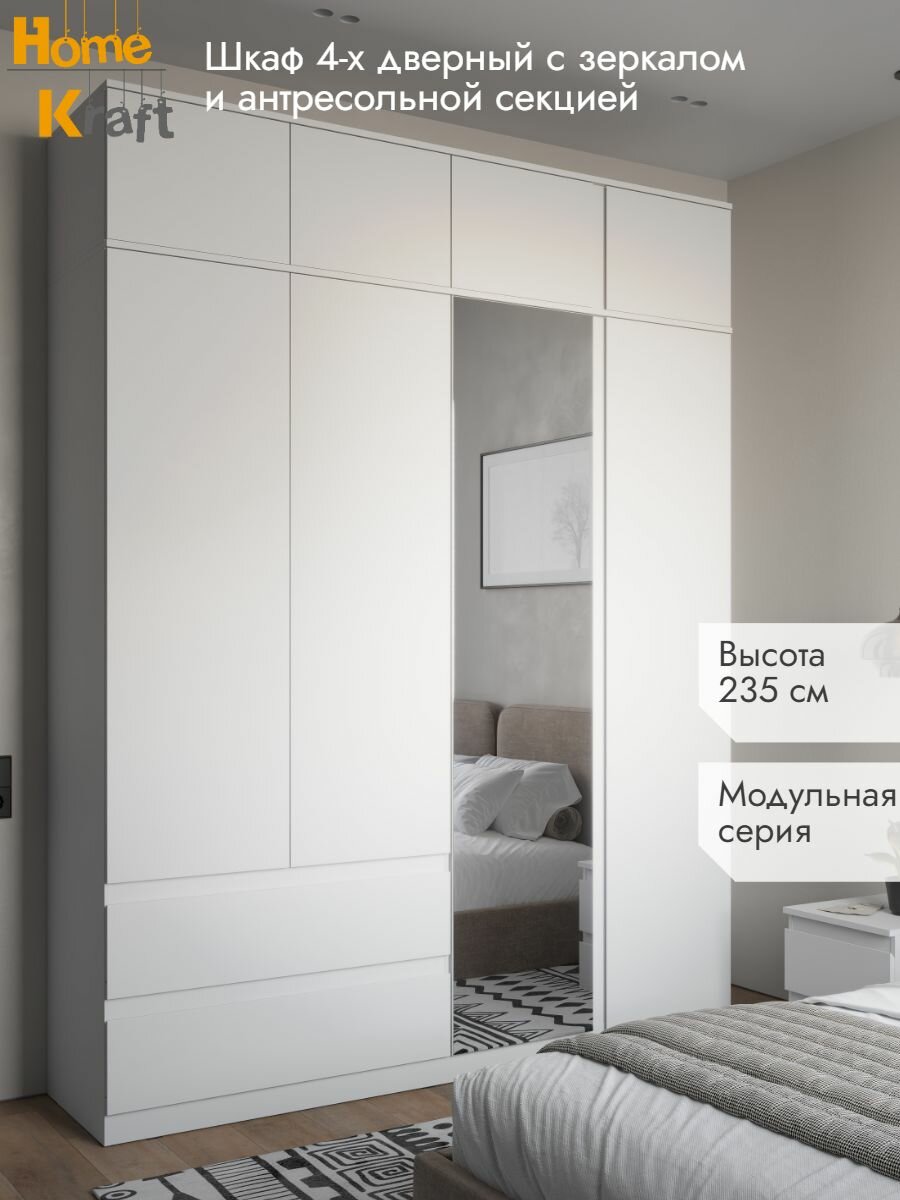 Шкаф для одежды Home Kraft Vigo с антресолью зеркалом, со штангой и с ящиками высотой 235 см, в цвете Белый