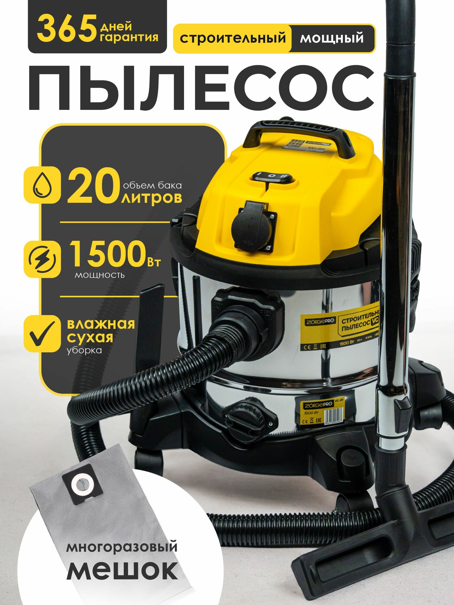 Строительный пылесос, промышленный, электрический ZORGEPRO ZVC-20( 1500 Вт, 20 литров, Шланг 3 М, нера фильтр, сухая/влажная уборка )