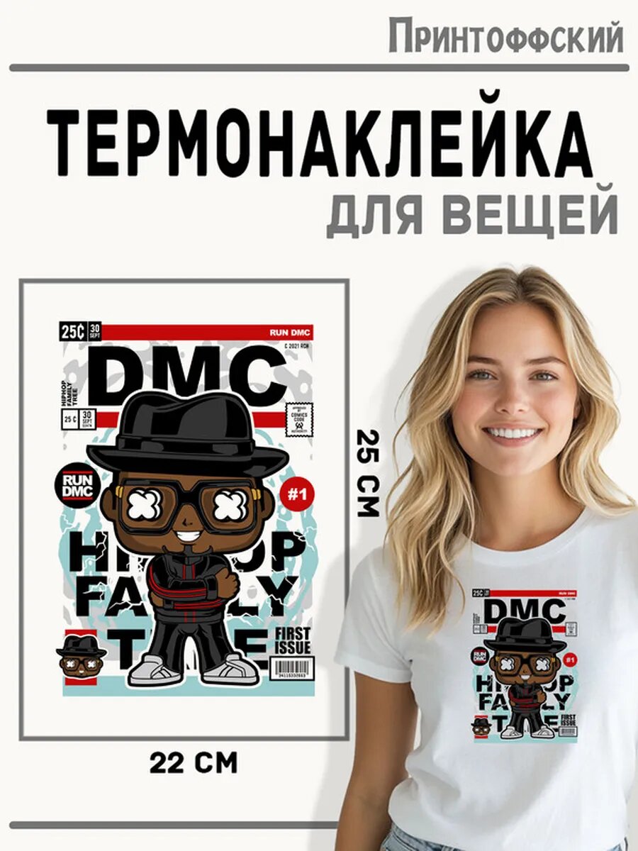 Термонаклейка для одежды и аксессуаров DTF-печать Run-D. M. C. — фото 1