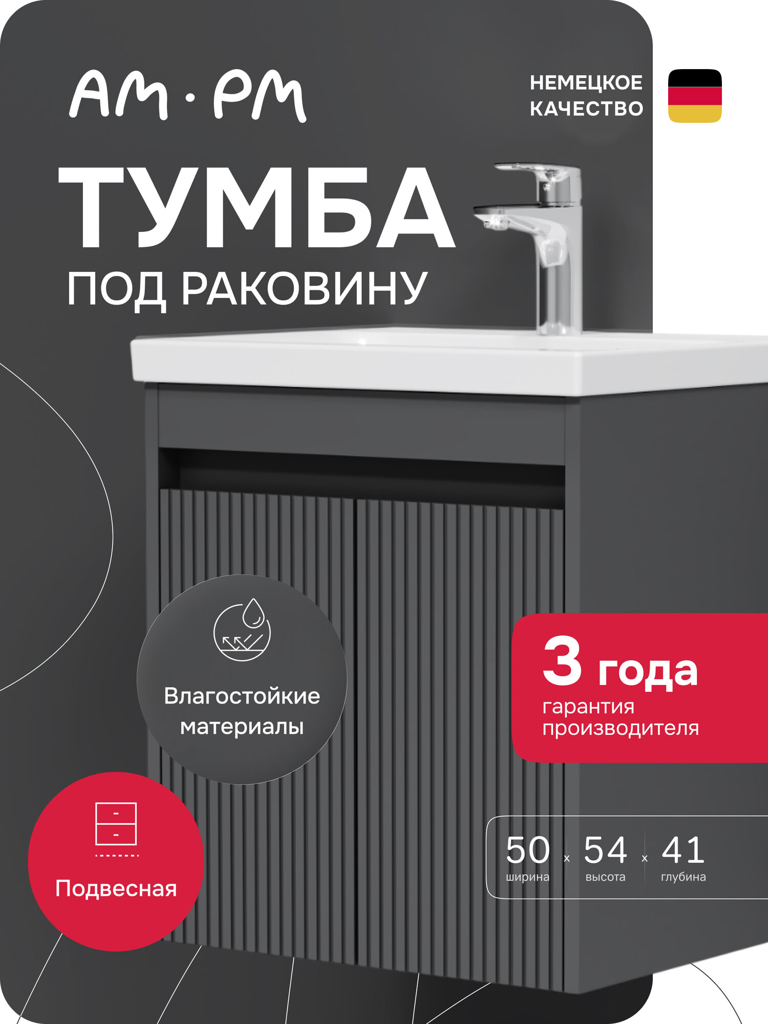 Тумба под раковину Pulse, с дверками, подвесная, фрез. фасад, 50 см, графит матовый