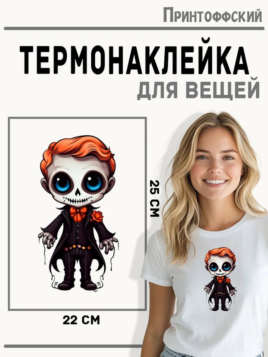 Термонаклейка для одежды и аксессуаров DTF-печать Хэллоуин — фото 1