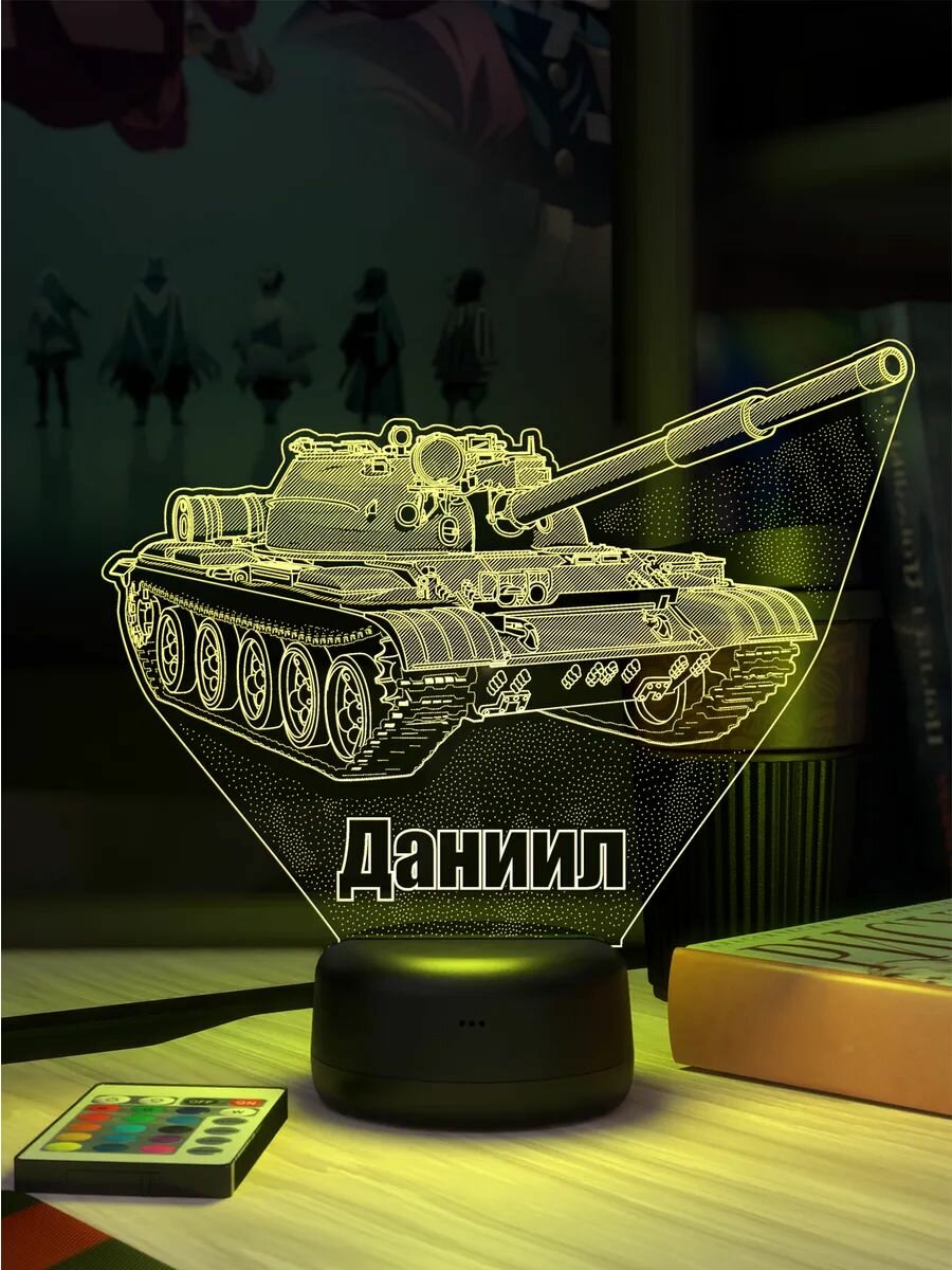 Ночник Танк с именем Даниил - подарок танкисту