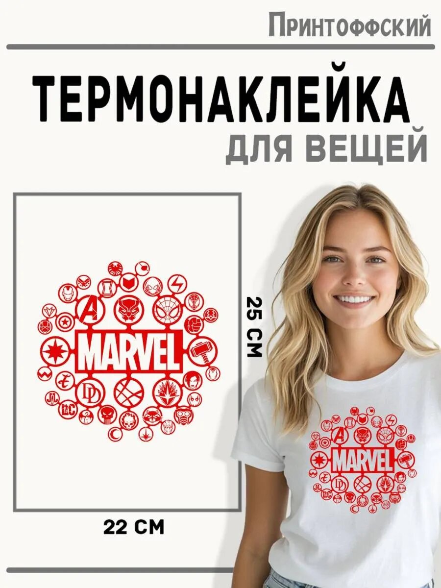 Термонаклейка для одежды и аксессуаров DTF-печать Марвел — фото 1