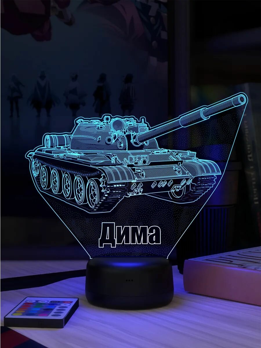 Ночник Танк с именем Дима