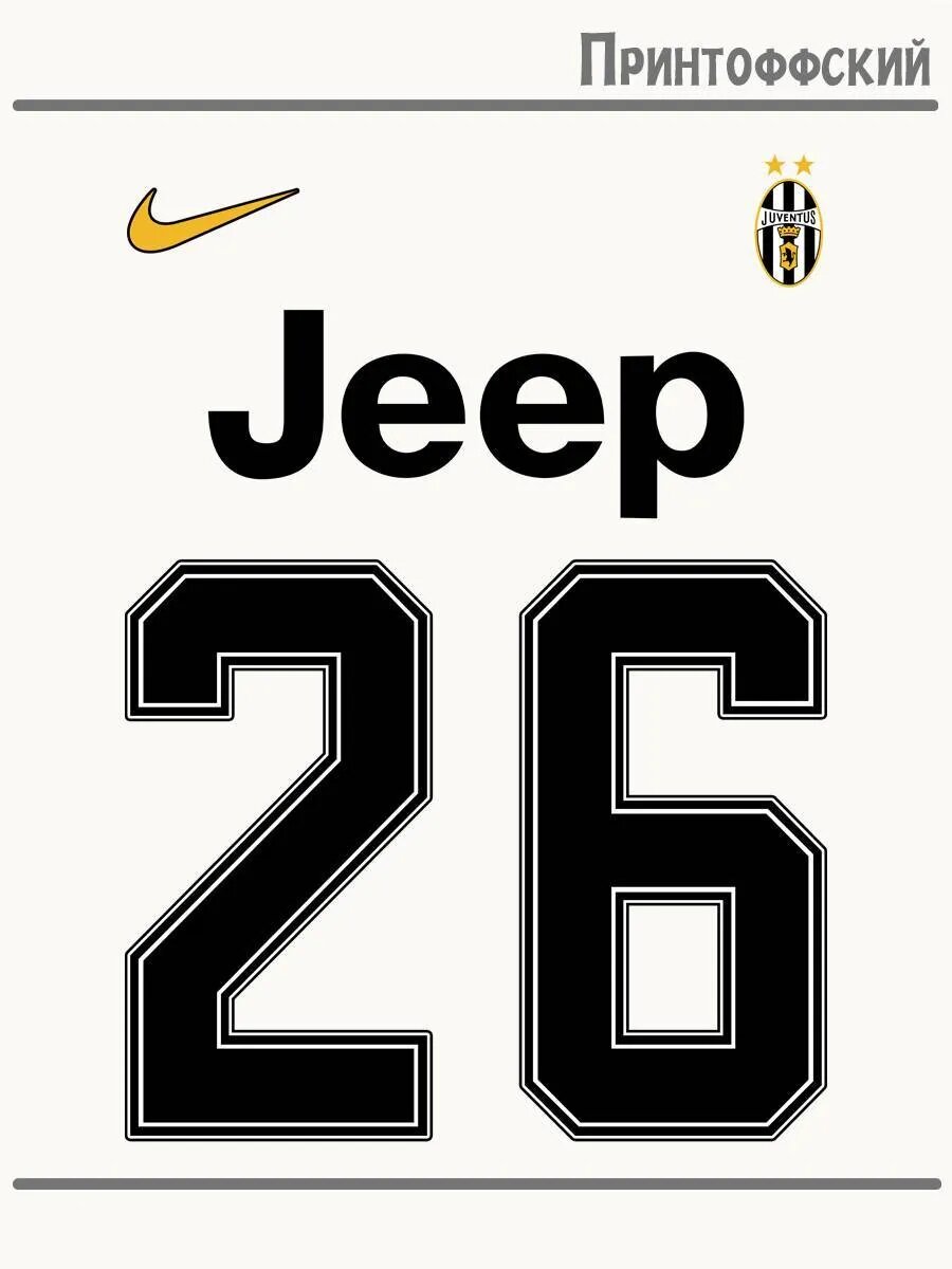 Термонаклейка для одежды и аксессуаров DTF-печать Juventus 26