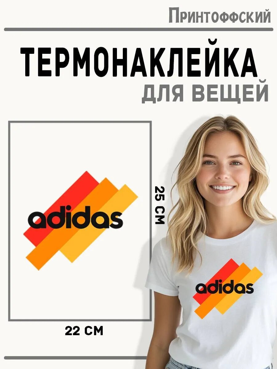 Термонаклейка для одежды и аксессуаров DTF-печать адидас — фото 1