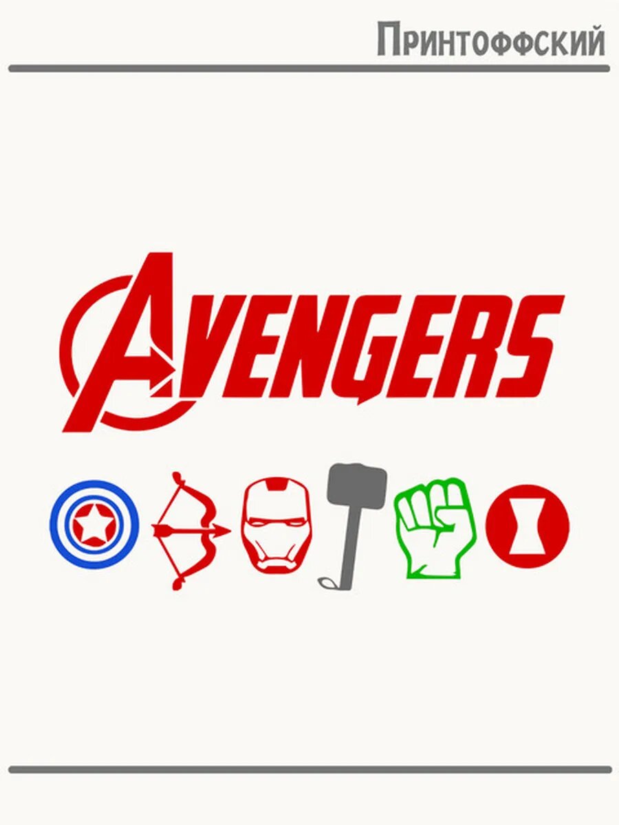 Термонаклейка для одежды и аксессуаров DTF-печать Мстители Avengers