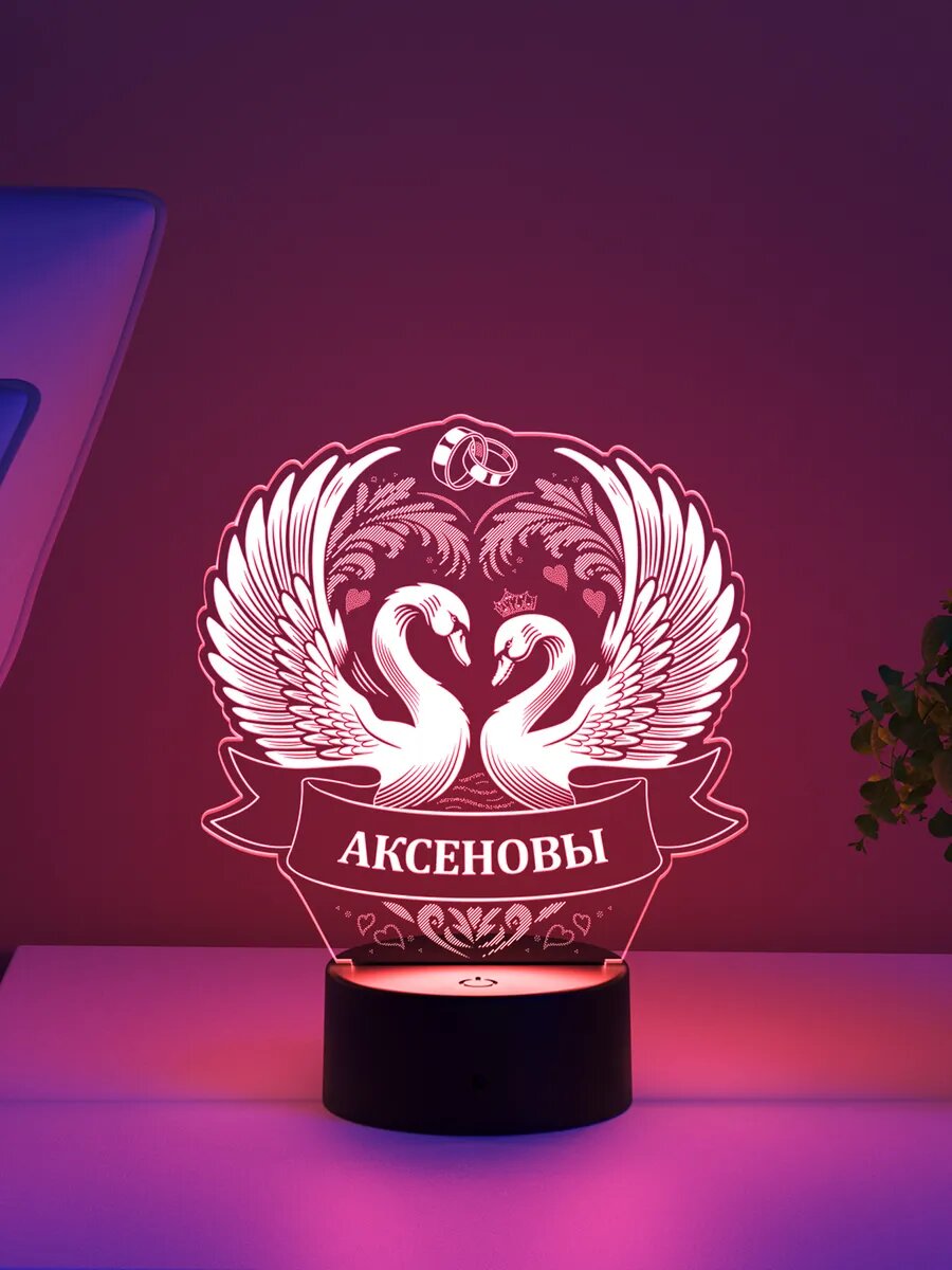 Ночник «Аксеновы - лебеди»