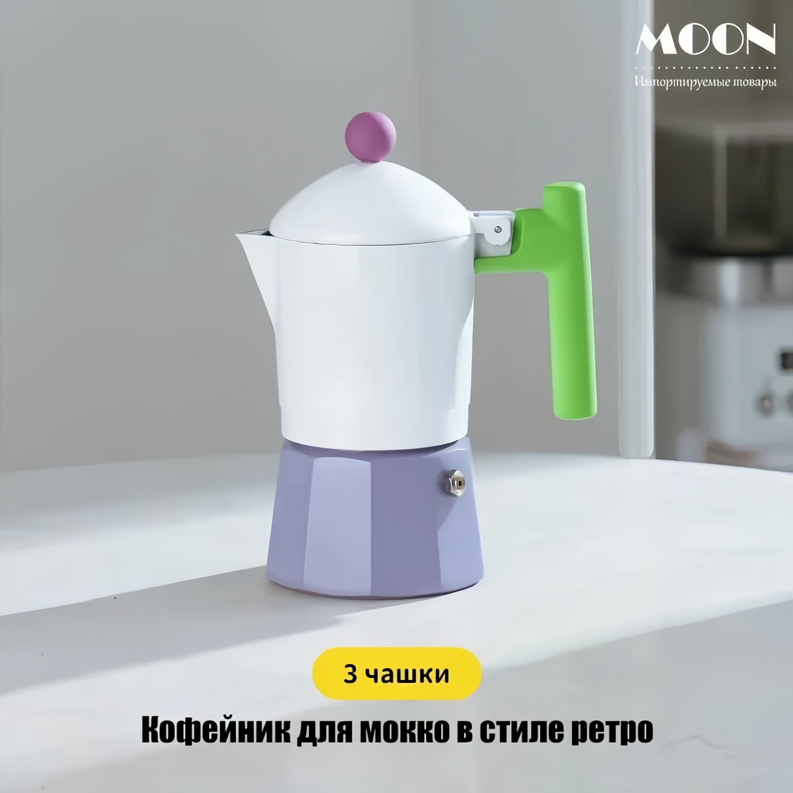 Кофемашина, для всех типов плит, цвет сиреневый，18cm*8.5cm，Искусство