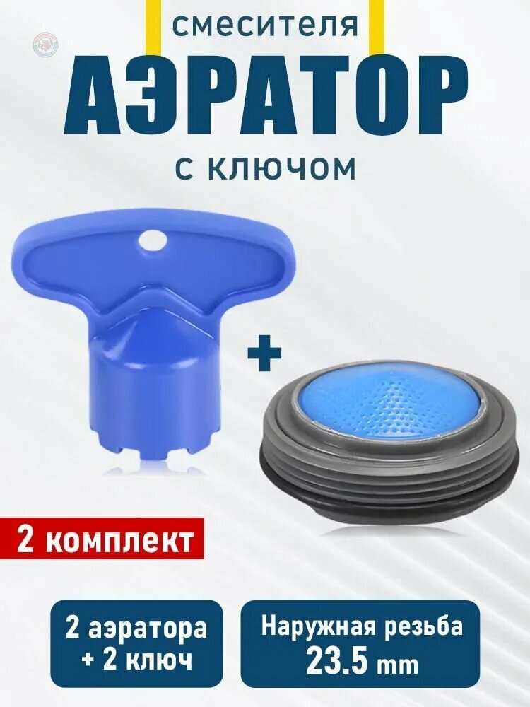 Аэратор для смесителя пузырьковый, экономия воды до 40%, насадка на кран с ключом, антибрызговой эффект, подходит для кухни и ванной