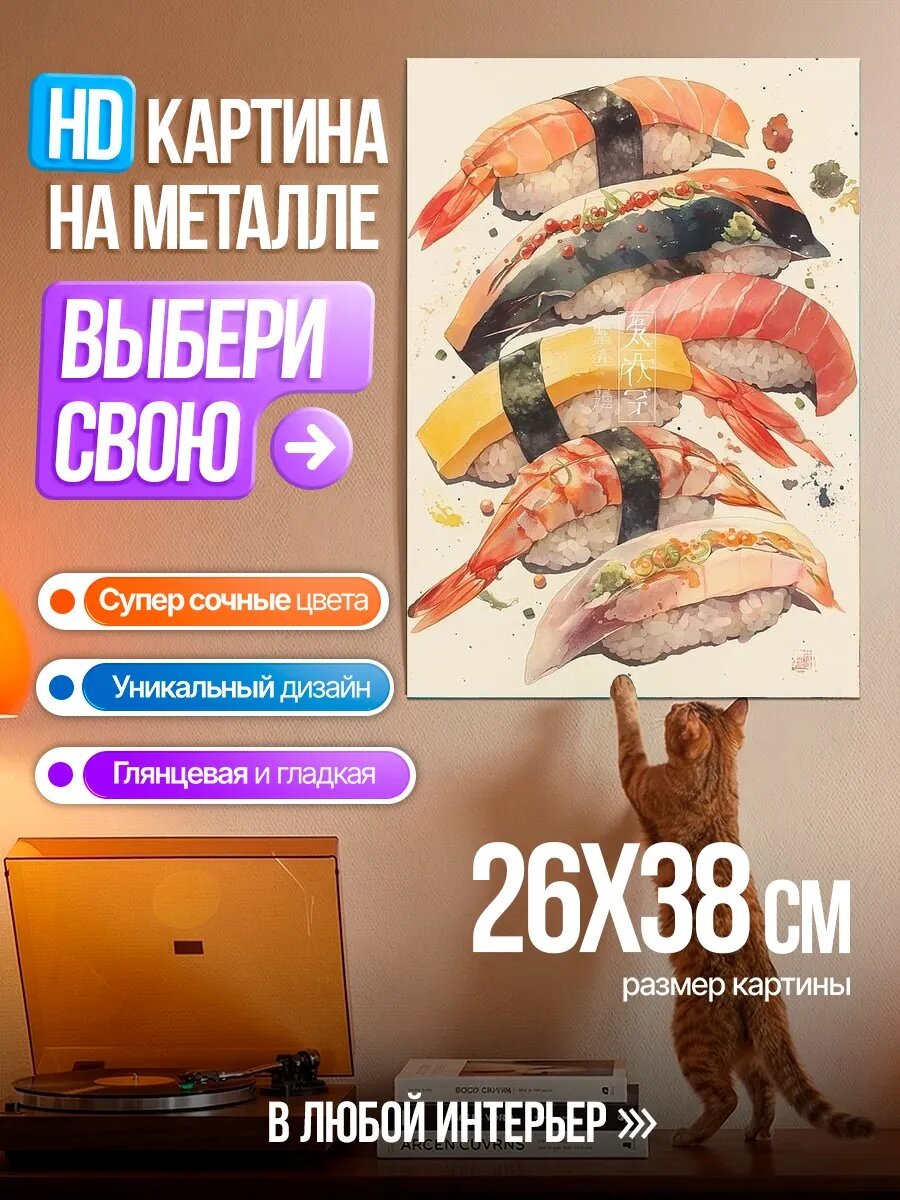 Картина на HD металле Суши сет