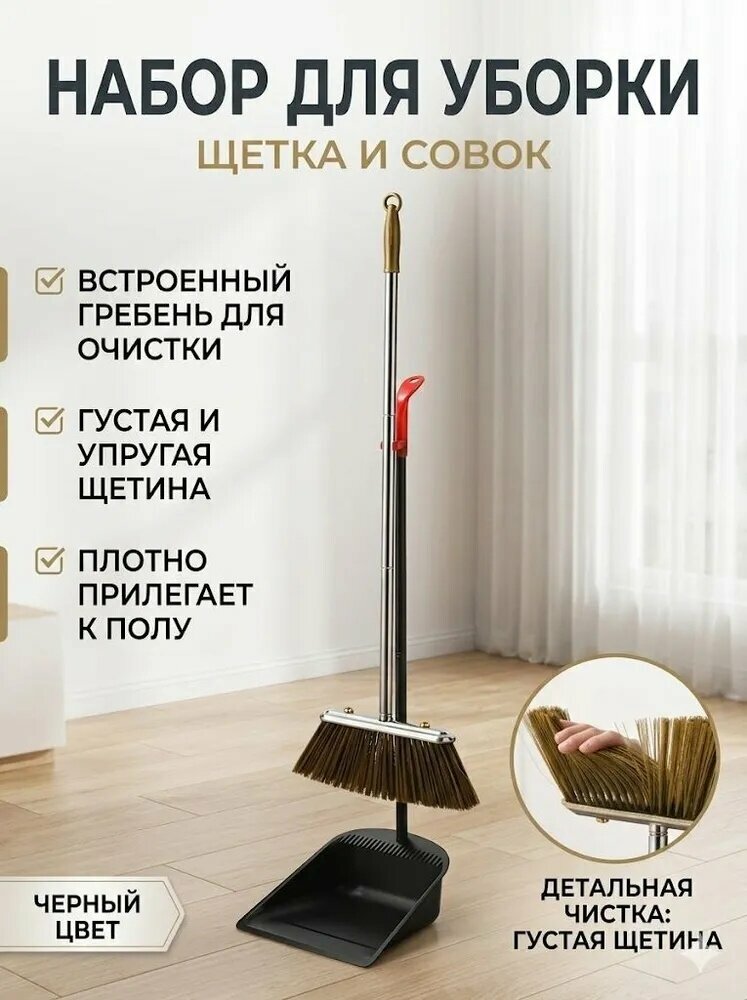 Домашний набор совка и метлы, совок из нержавеющей стали с зубьями для уборки волос и пыли