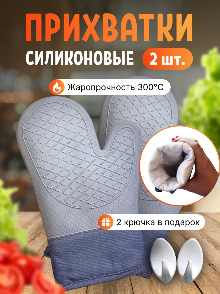 Прихватки кухонные рукавицы силиконовые набор 2шт