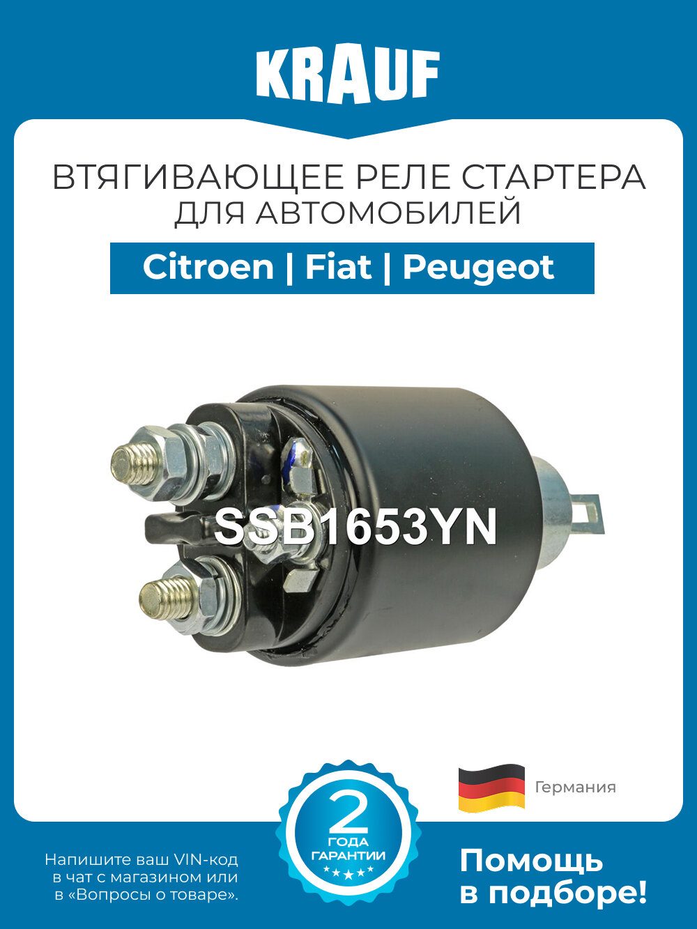 Втягивающее реле стартера KRAUF SSB1653YN для Citroen Jumper; Fiat Ducato; Peugeot Boxer
