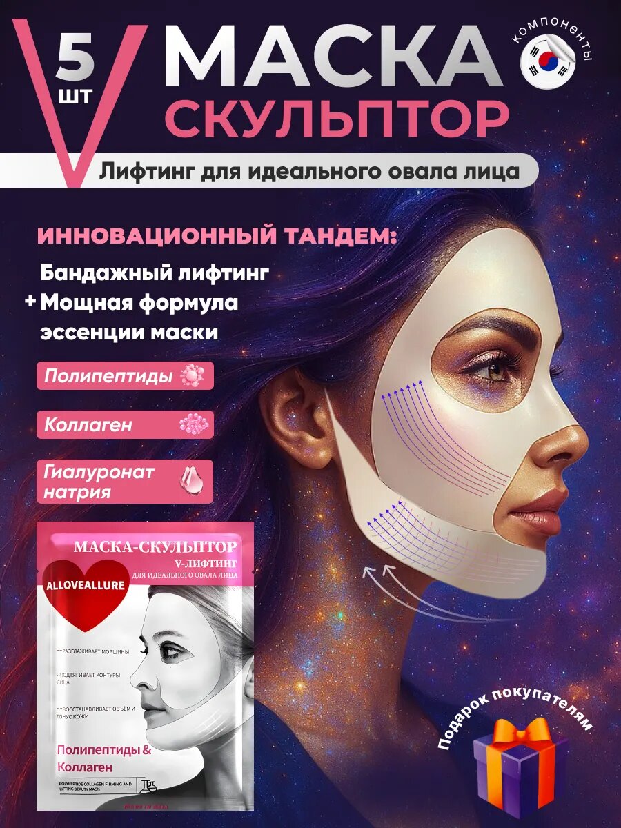 Двойная маска-бандаж для подтяжки овала лица