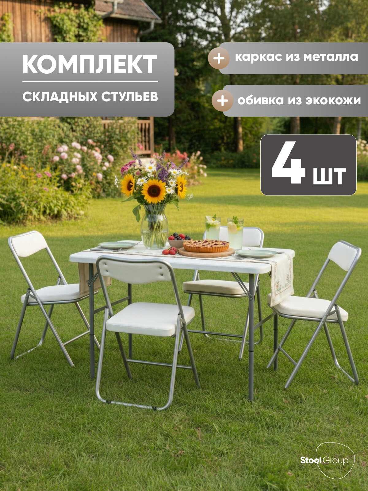 Стулья складные для кухни 4 шт Джонни, экокожа белый, каркас металлик