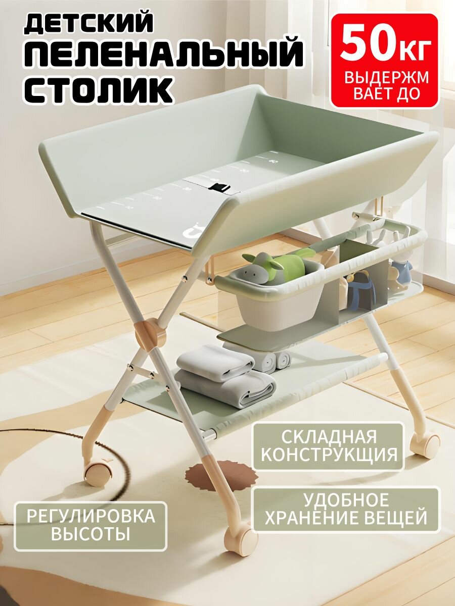 Детский пеленальный столик/ с кармашками и регулируемой высотой