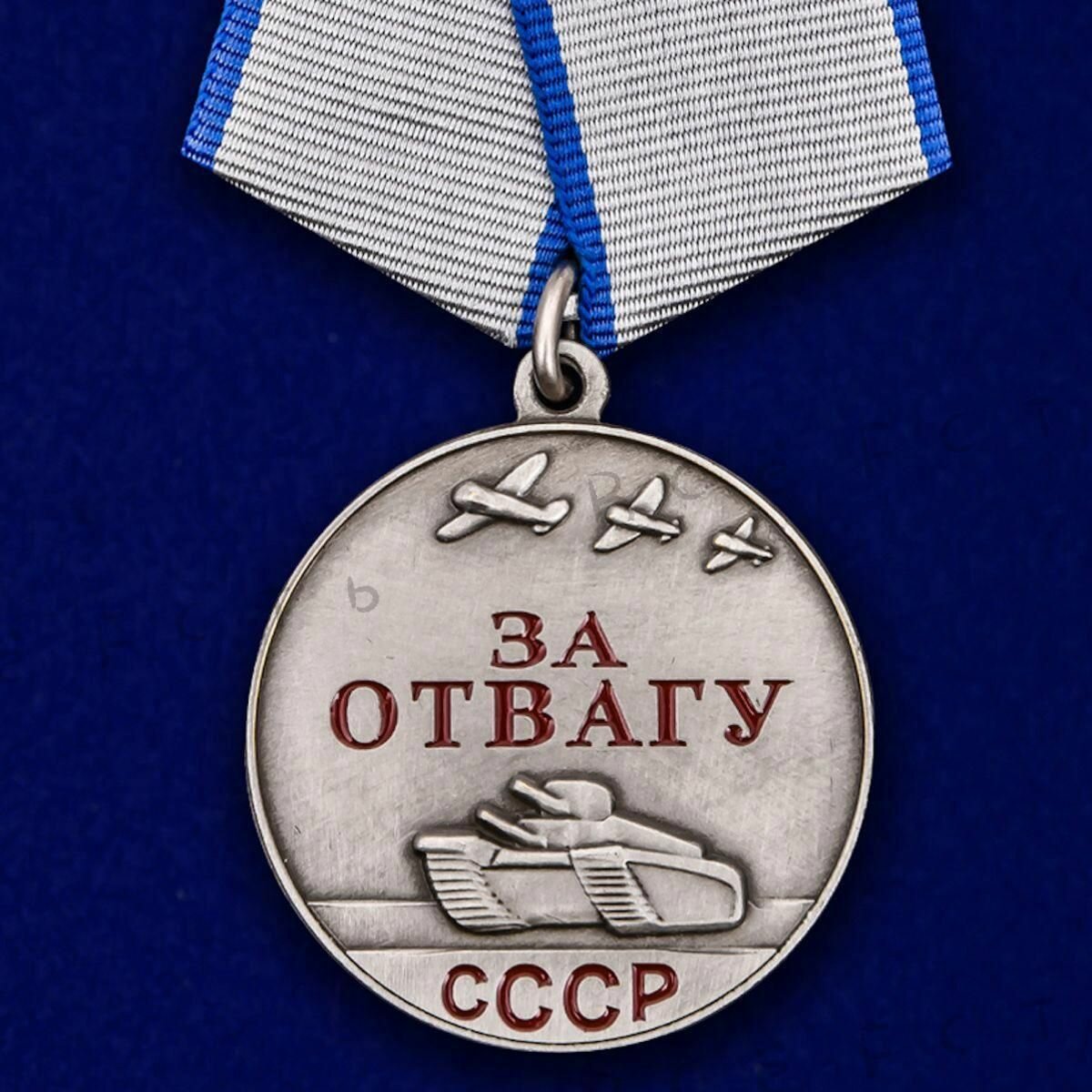 Медаль