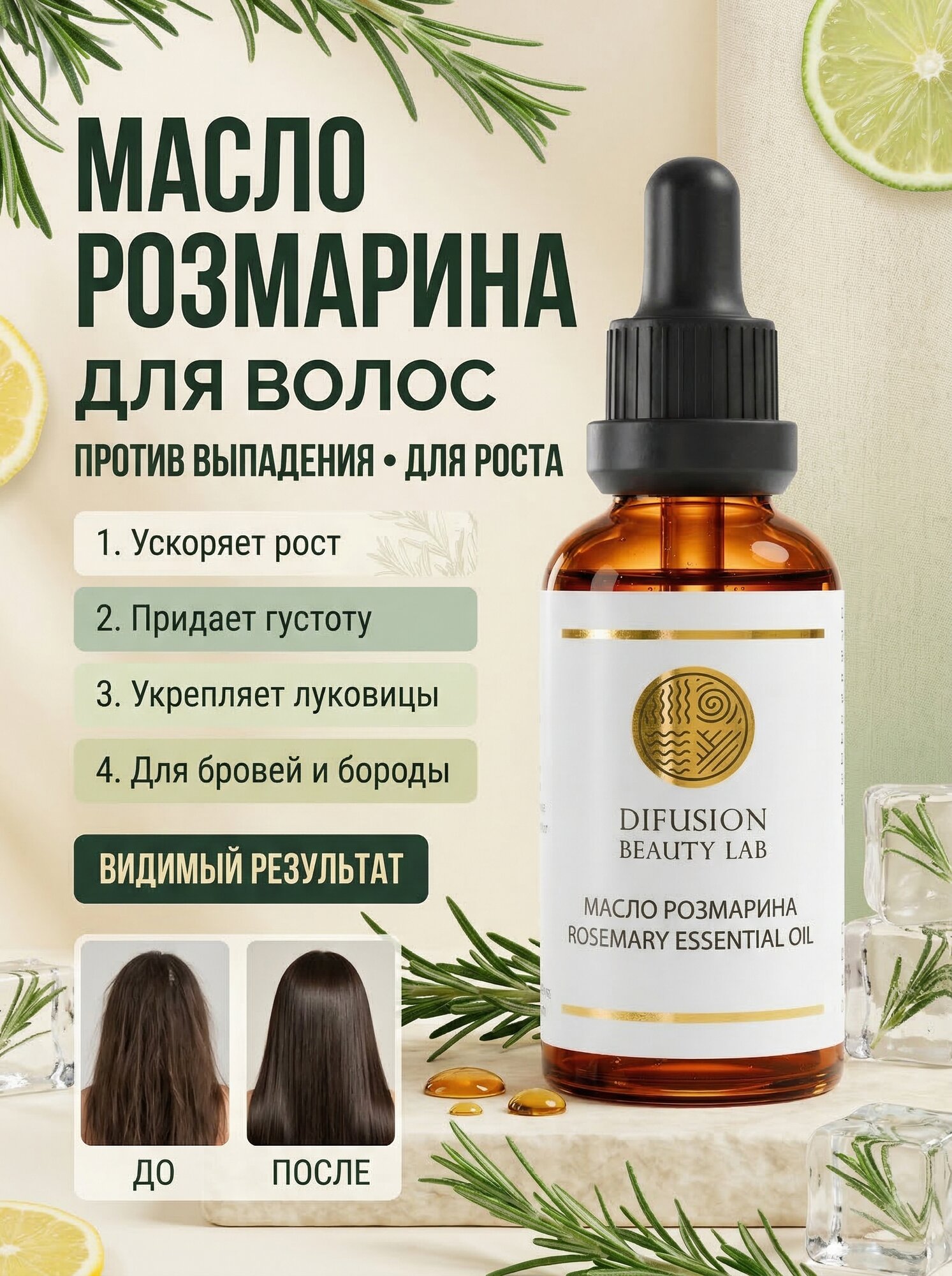 Масло розмарина, натуральное, для роста волос, против выпадения, для бровей и ресниц, 30 мл