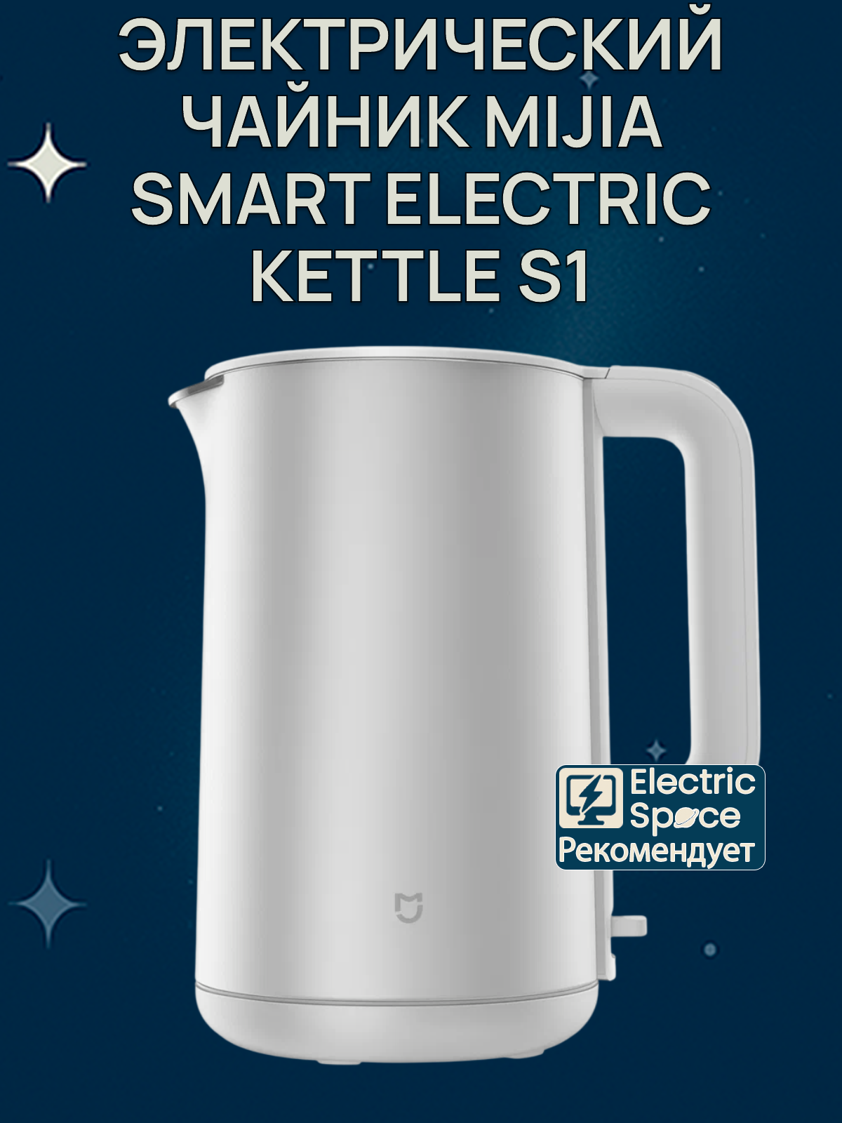 Электрический чайник Xiaomi Mijia Smart Electric Kettle S1 (MJDSH07YM), серебристый, CN