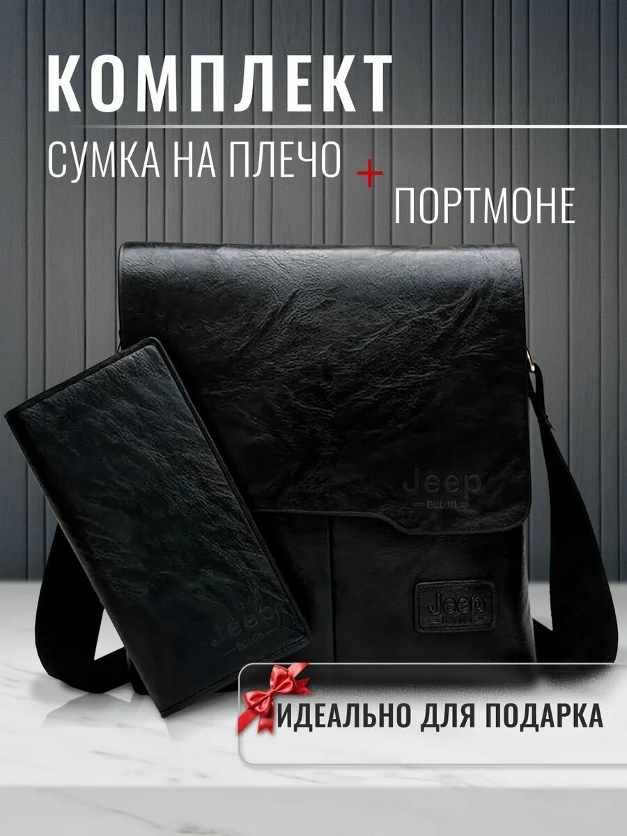 Сумка мессенджер