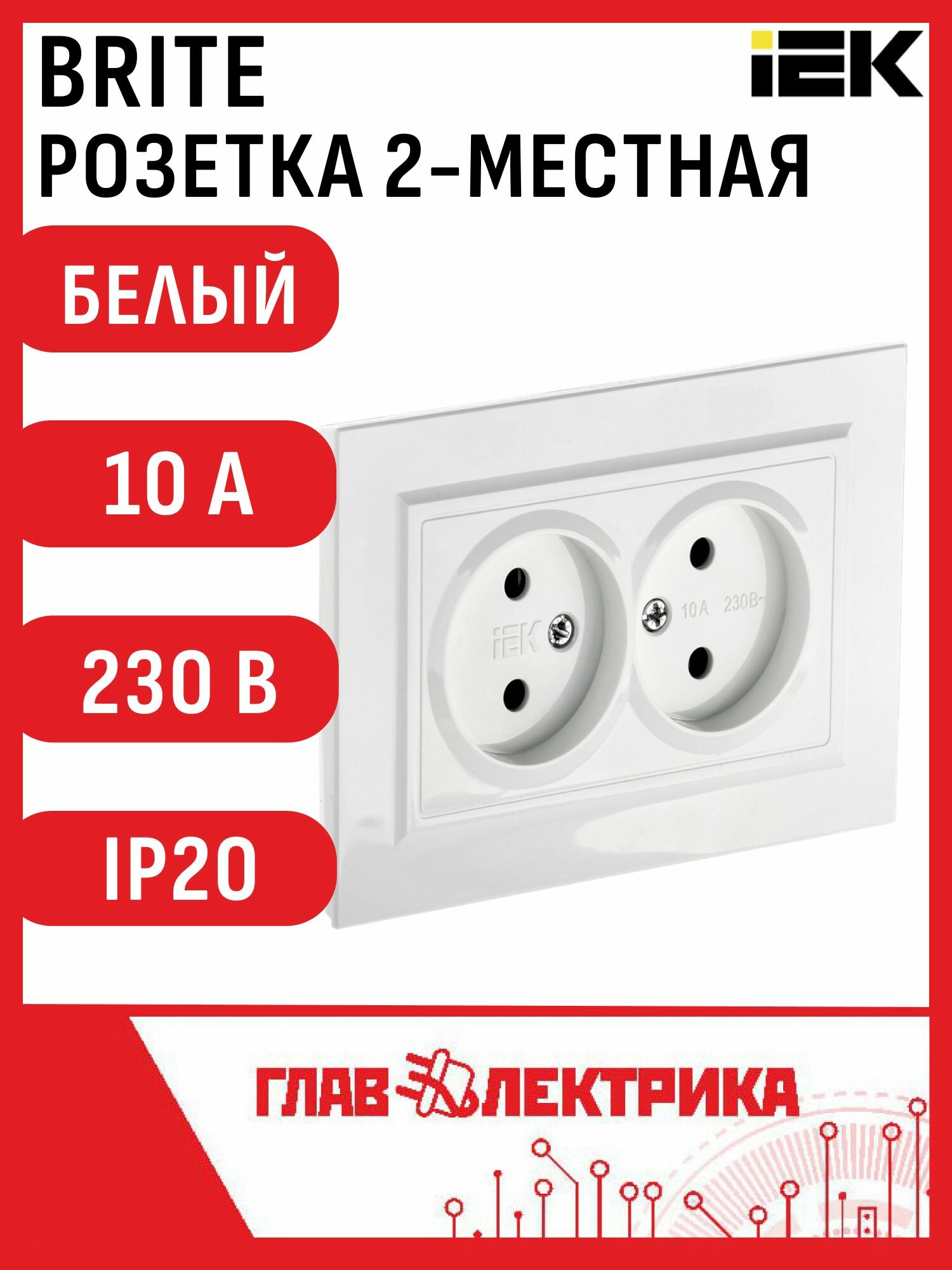 Розетка встраиваемая белая двойная без заземления, без шторок, с рамкой, 10А, IP20, IEK Brite, BR-R20-10-K01-F