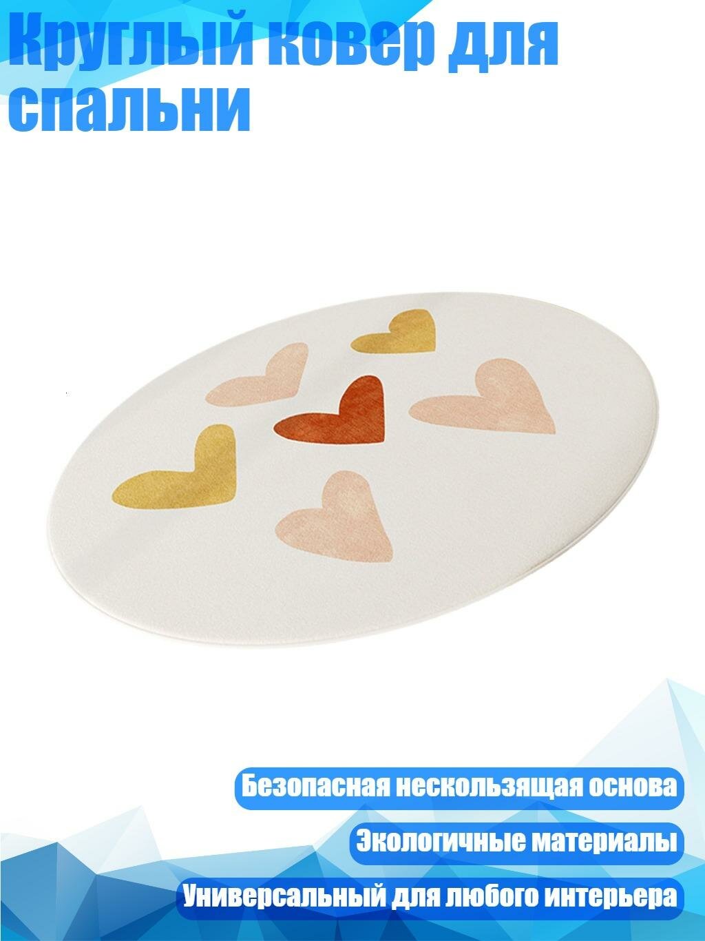 Круглый ковер для спальни, 120Х120см