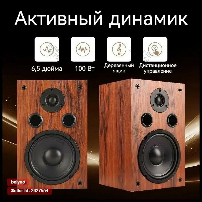 6,5-дюймовый 100-ваттный активный динамик