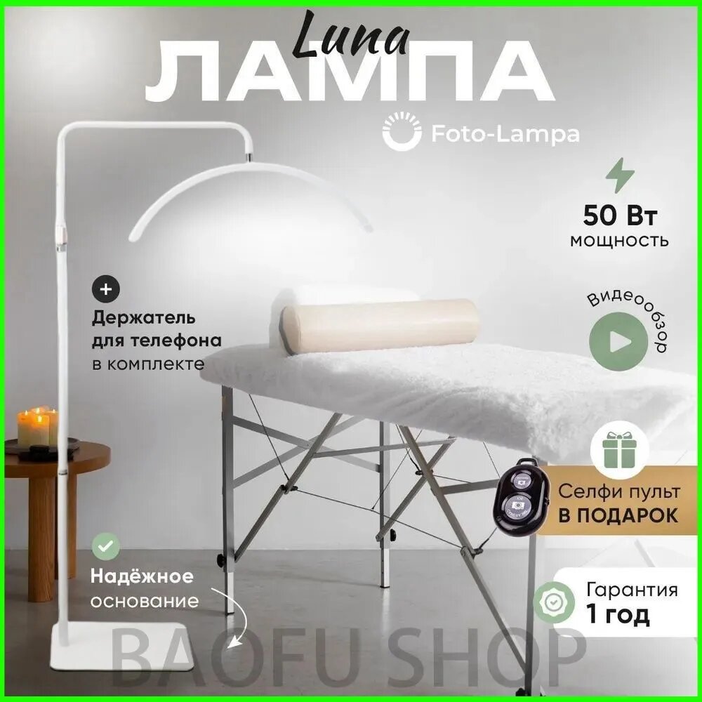 Лампа Бестеневая напольная FOTO LAMPA Луна M6X для наращивания ресниц, для перманентного макияжа, для косметологов и салонов красоты