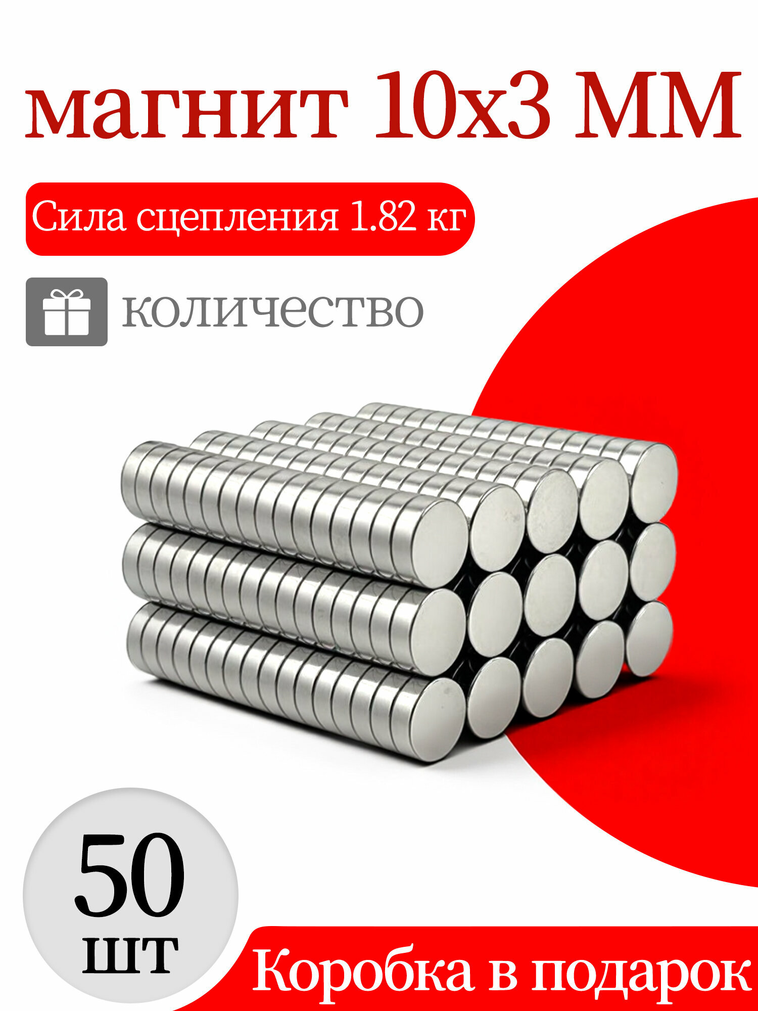 Магнит диск 10х3мм(N52) - 50шт неодимовый дисковый