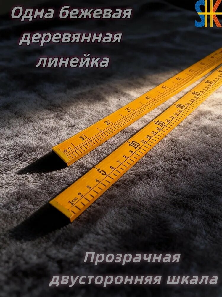 Деревянная линейка, желтая деревянная линейка длиной 50 см, используется в школах, офисах, живописи и дизайне одежды