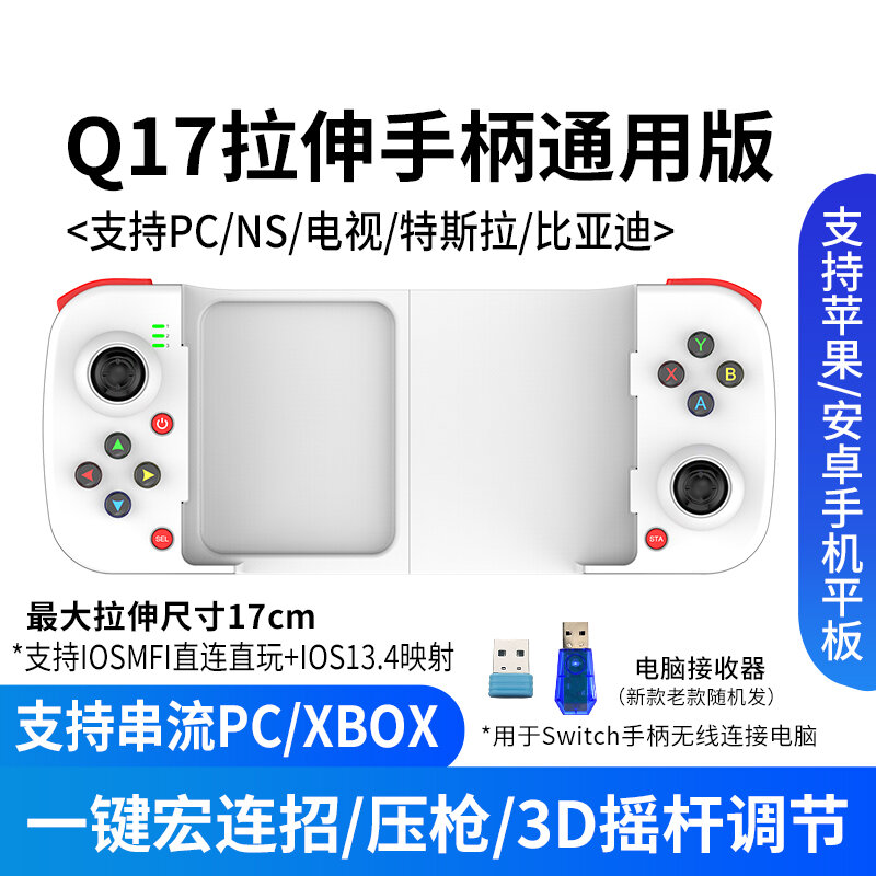 Беспроводной игровой контроллер Q17 с приемником для iPhone, Android, PC и Switch - белый цвет