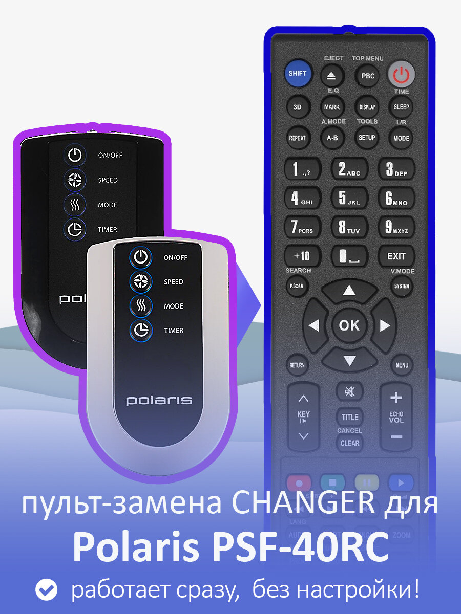 Пульт-замена для Polaris PSF 40RC