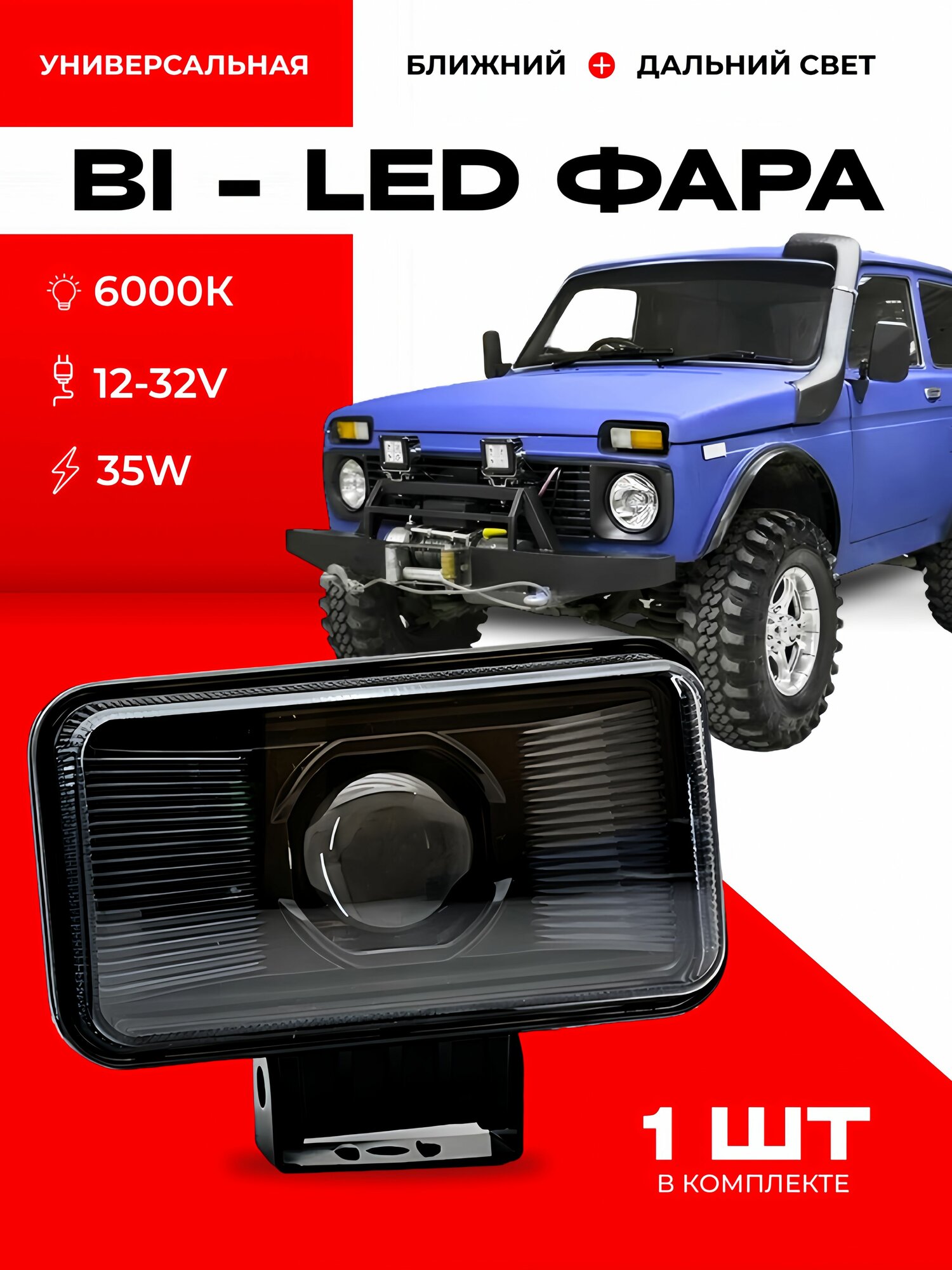 HIGH POWER - Универсальная LED противотуманная фара, led прожектор