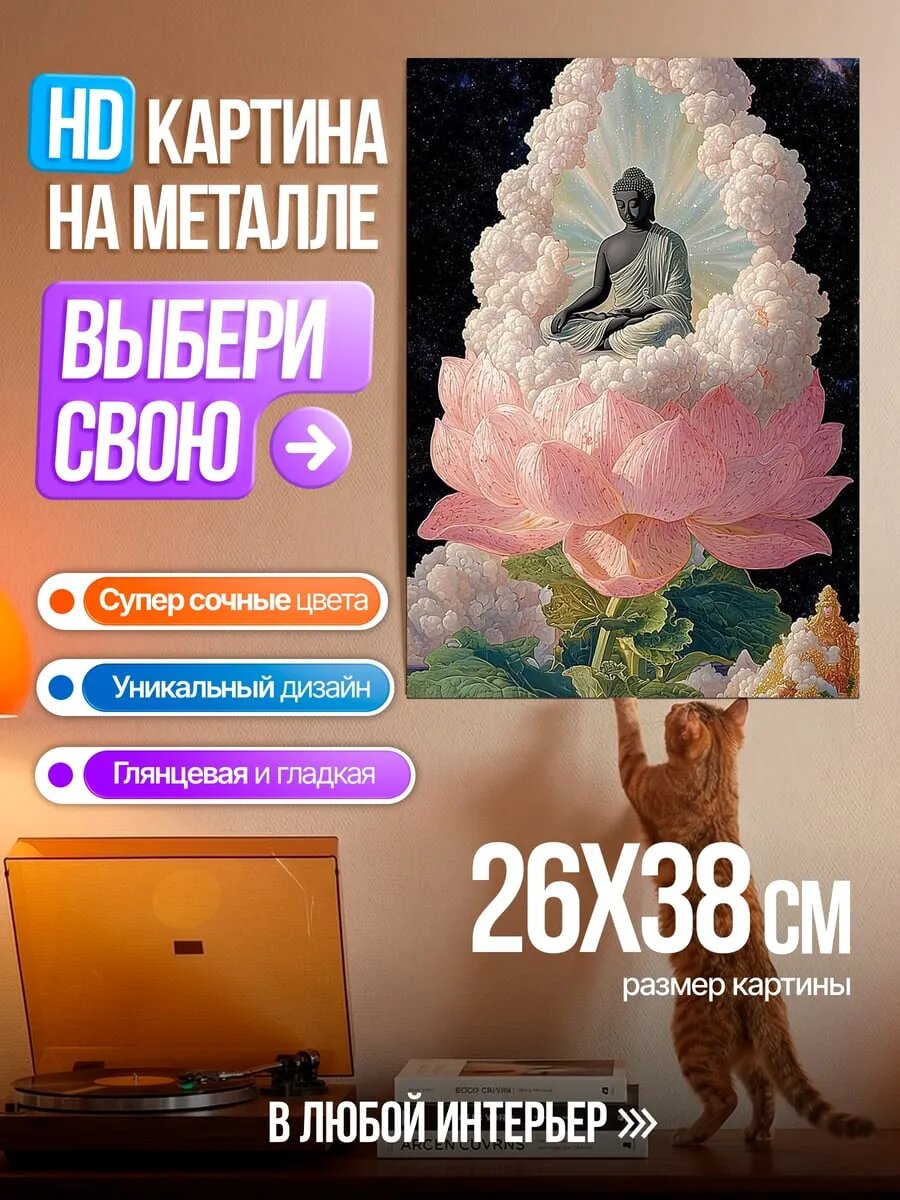 Картина на HD металле Будда в лотосе